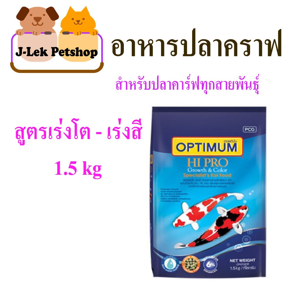 Optimum Hi pro อาหารปลาคราฟ 1.5kg - jlekpetshop - ThaiPick