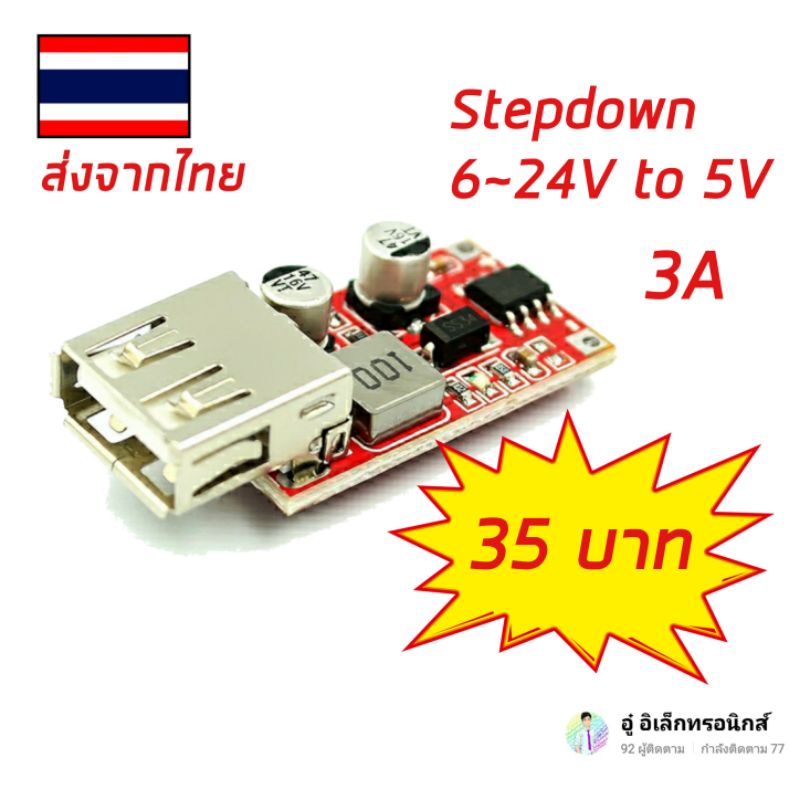 Step down DC-DC Module 6-24V to 5V 3A | Shopee Thailand