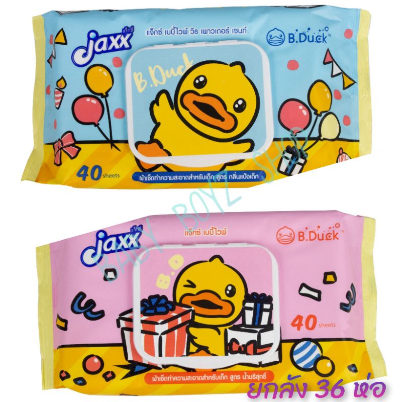 ยกลัง 36ห่อ สุดคุ้ม ทิชชูเปียก ( Baby Wipes Jaxx B.Duck ) - baby_boyz ...
