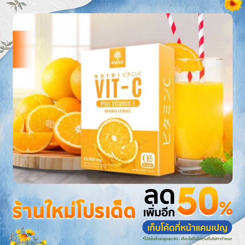 MANA Nutri VitC Vit-C เพิ่มภูมิ ผิวใสวิตามิน C 55000mg1 แถม1 - nicksweettime - ThaiPick