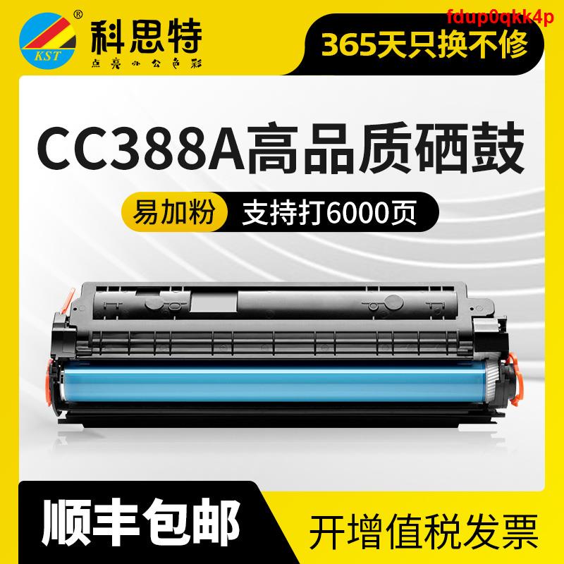 ☫Coste เหมาะสำหรับตลับหมึก HP 388a P1108 M1136 M126a 126nw P1106 1007 ...