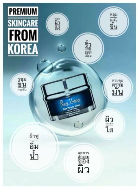 ส่งฟรี Ray Viear Plant Placenta Cream - vinnara - ThaiPick