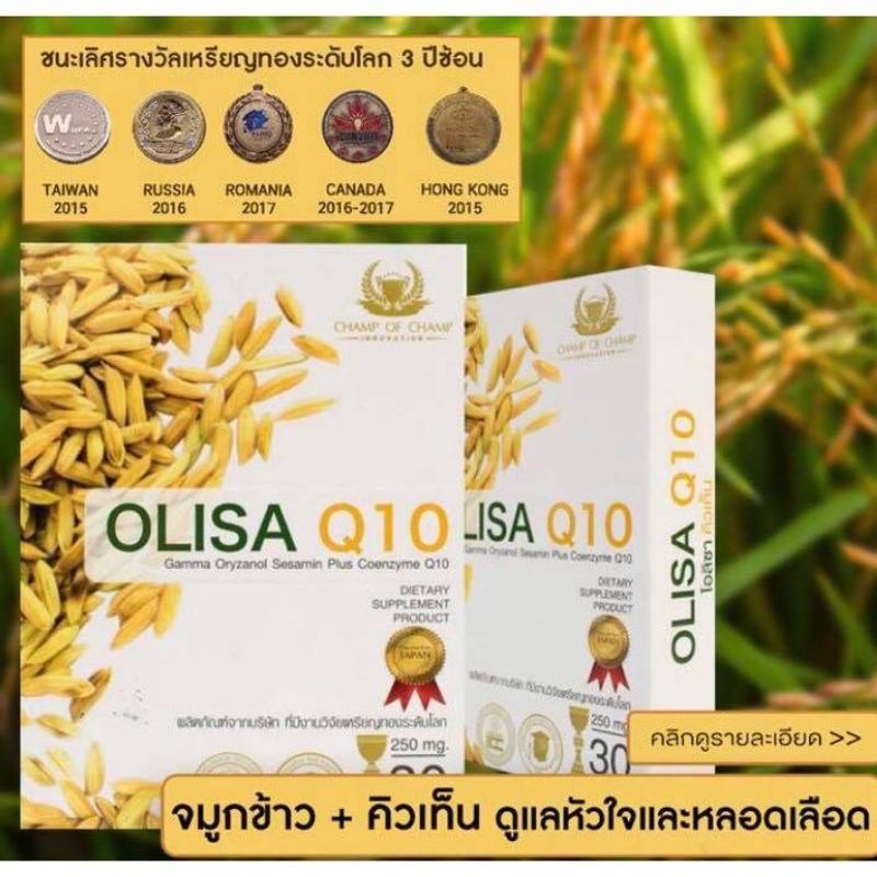 Olisa Q10 โอลิซ่า 30 แคปซูล (ผลิตใหม่ล่าสุด) สารสกัดจมูกข้าว ช่วยลดความดันหลอดเลือดหัวใจ นอนไม่ ...