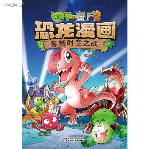 toy ☸Plants vs. Zombies 2 ·การ์ตูนไดโนเสาร์ The Battle Through Time [6 ...
