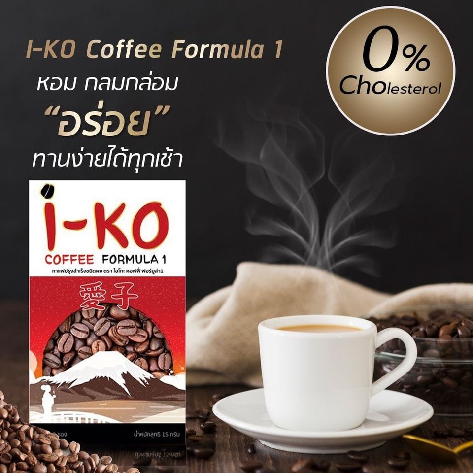 กาแฟไอโกะ I-KO Coffee ไอโกะคอฟฟี่ (i-ko Coffee)1กล่องมี 10 ซอง 15g ...