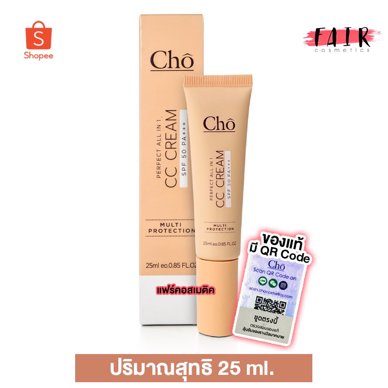 พร้อมส่ง Cho Perfect All in 1 CC Cream SPF 50 PA โช เพอร์เฟค ออล อิน ...