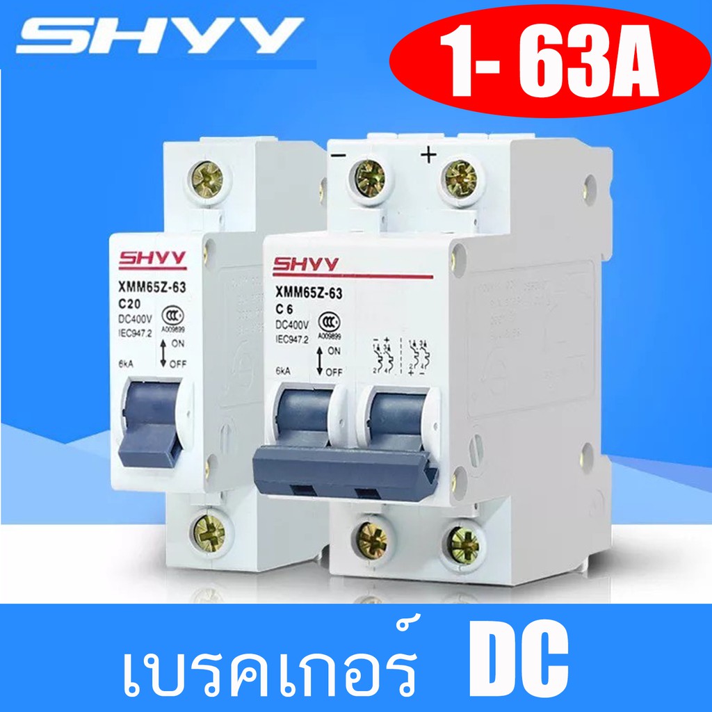 DC Circuit breaker 400V ดีซี เบรคเกอร์ สำหรับงาน โซล่าเซลล์ Solar cell ...