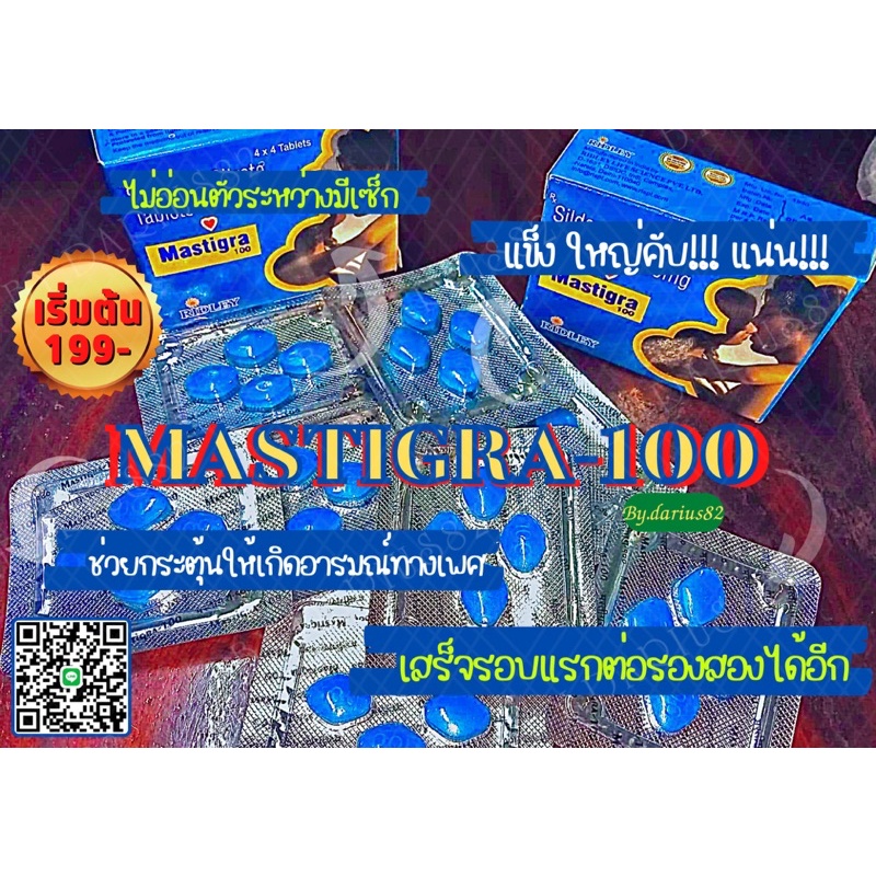 2 แผงปกติราคา369 ยาเพิ่มขนาด ใหญ่ อึด ทน นาน ชะลอการหลั่งของแท้100 - 86 ...