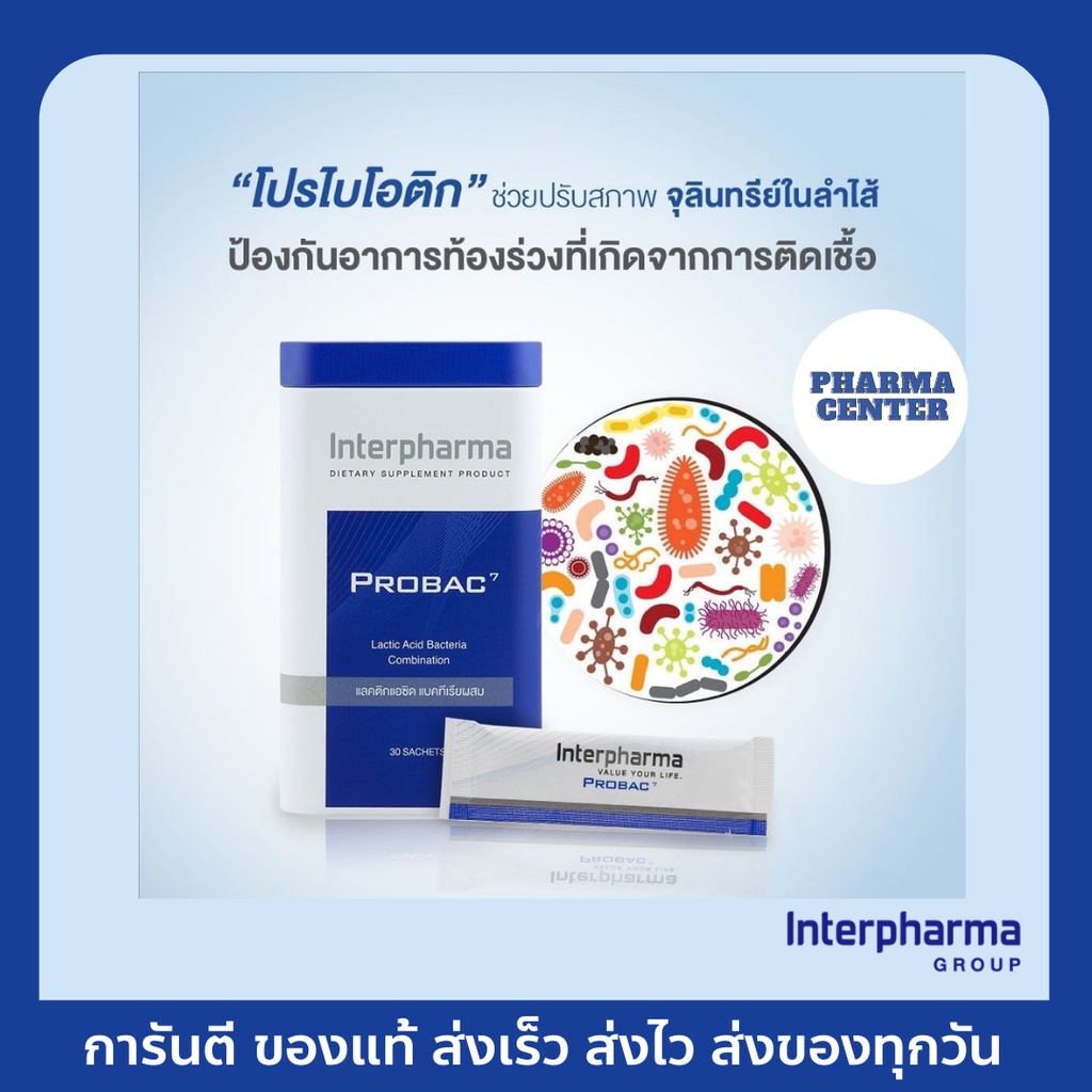 [EXP :10/2023] Probac7 ????% Interpharma Probiotic & Prebiotic ช่วยระบบ ...