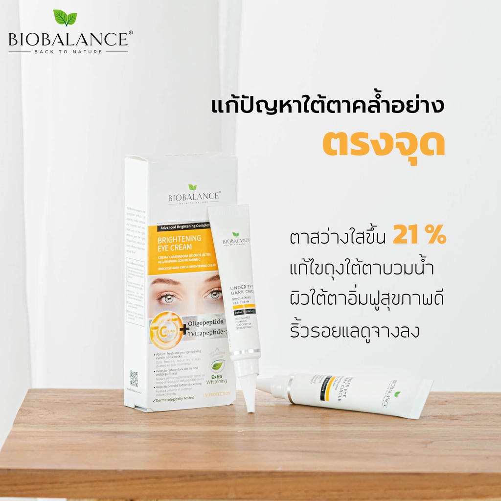 ผลิตภัณฑ์บำรุงผิวรอบดวงตา BIOBALANCE BRIGHTENING EYE CREAM ลดรอยคล้ำปรับสีผิวรอบดวงตาให้กระจ่าง ...