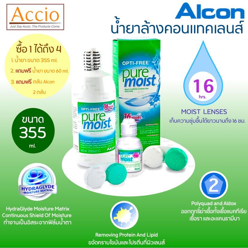 Opti-Free Aldox ออฟติฟรี อัลดอกซ์ น้ำยาแช่-ล้าง คอนแทคเลนส์ 355ml ...