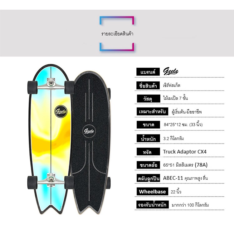 Geele CX4 33inch Surfskate - เซิร์ฟสเก็ตจีลี (CX4 33นิ้ว) - geele ...