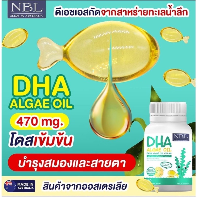 NBL DHA Algae Oil 470mg สำหรับเด็ก DHAเด็ก DHAบำรุงสมอง วิตามินสำหรับเด็ก DHA เด็ก ของแท้ ผลิต ...
