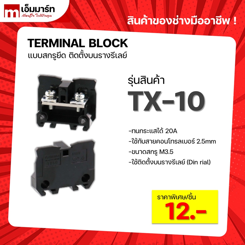 terminal block TX-10 เทอร์มินอลบล็อก สีดำ บล็อกต่อสายไฟ ตู้คอนโทรล ...