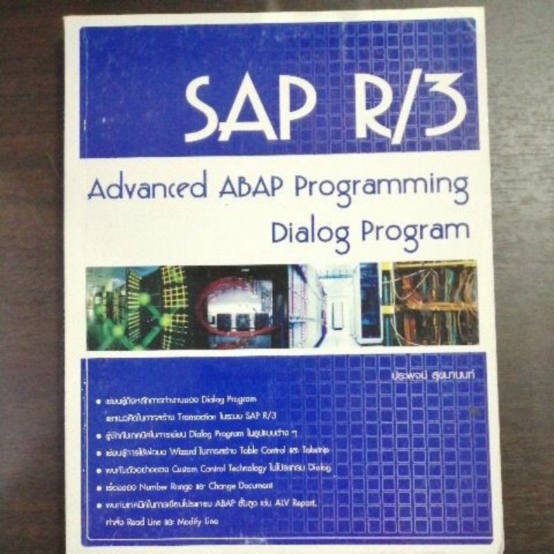 /SAP R/3 Advanced ABAP Programming Dialog Program | Shopee Thailand