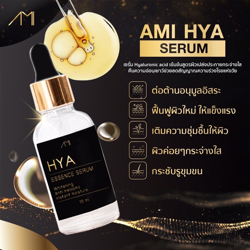 Ami hya Essence serum เซรั่ม - amihya.essence - ThaiPick