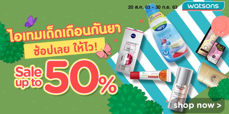 Watsons Official Store, ร้านค้าออนไลน์ | Shopee Thailand