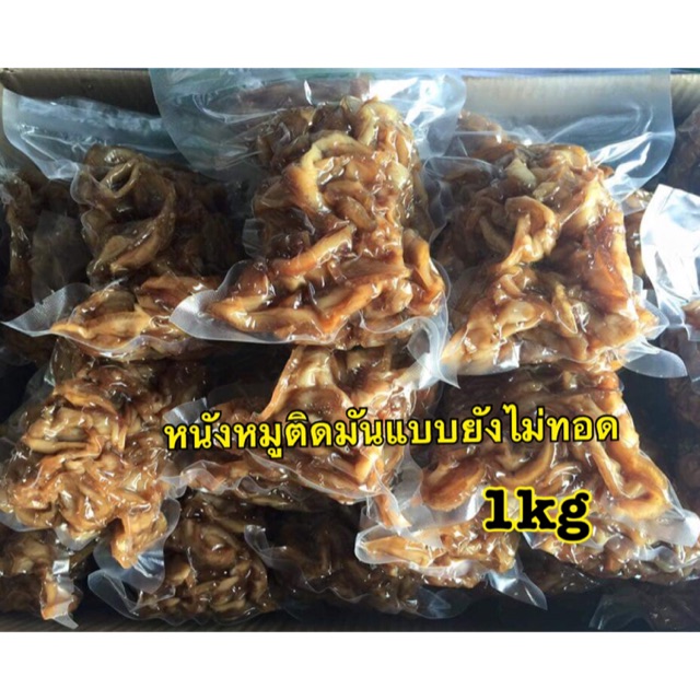 หนังหมูติดมัน ถูกที่สุด พร้อมโปรโมชั่น - ธ.ค. 2021 | BigGo เช็คราคาง่ายๆ
