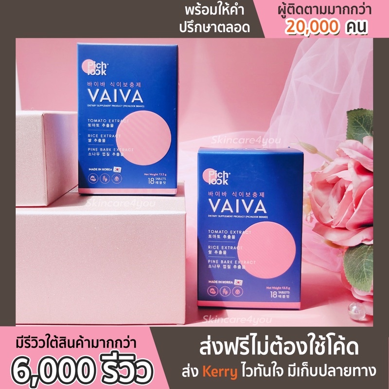 ส่งฟรี มีของแถม พิชลุค Pichlook วิตามินผิวขาว แถม Vaiva Plus ช่วยเร่ง ...