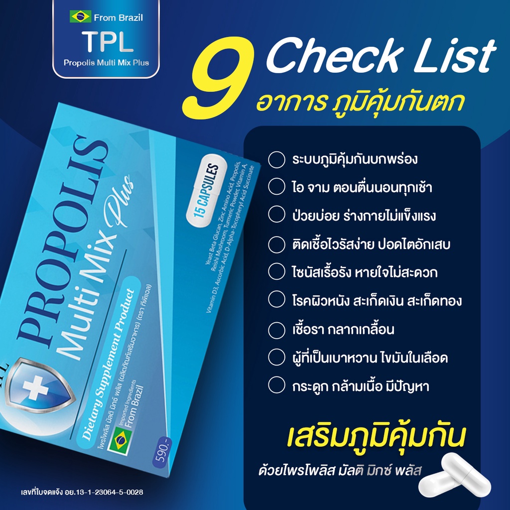 Tpl Propolis ทีพีแอล โพรโพลิส วิตามิน กู้ร่างพังเร่งด่วน เสริมภูมิคุ้มกัน ฟื้นฟูปอดเร่งด่วน ลด ...
