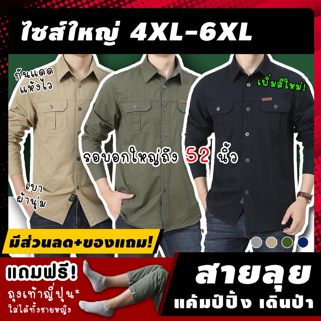 (ฟรี ของแถม) เสื้อเดินป่าไซส์ใหญ่ รุ่น AAJ เสื้อเชิ้ตเดินป่า เสื้อเทรคกิ้ง ผู้ชาย อ้วน ไซส์ใหญ่ ...