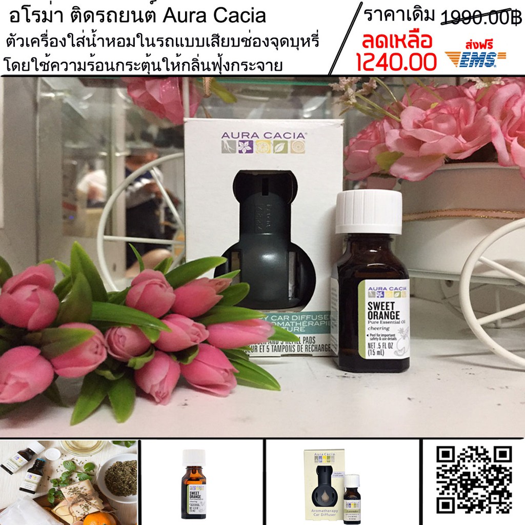 ROTNSHVS505ลด150.-Aura Cacia Aromatherapy Diffuser - rotniyom - ThaiPick