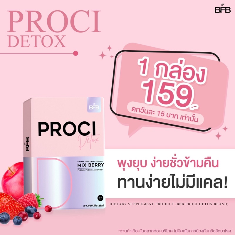 Proci ถูกที่สุด พร้อมโปรโมชั่น ก.ค. 2025 | BigGoเช็คราคาง่ายๆ