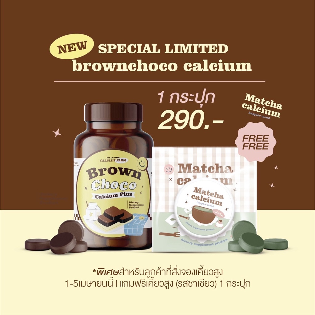 1แถม 1 ของแท้รับตรงจากแบรนด์ โกโก้เคี้ยวสูง โกโก้ตัวช่วยเพิ่มความสูง สูตรใหม่ Brown Choco ...