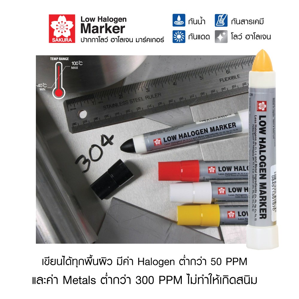 SAKURA (ซากุระ) ปากกาโซลิด มาร์คเกอร์ โลว์ฮาโลเจน (LOW HALOGEN SOLID ...