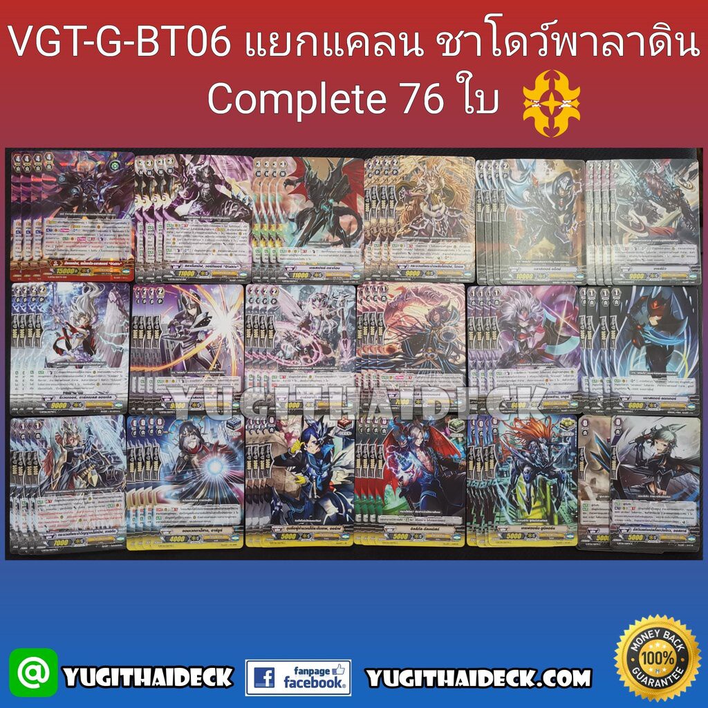 VGT-G-BT06 แยกแคลน ชาโดว์พาลาดิน 76ใบ | Shopee Thailand