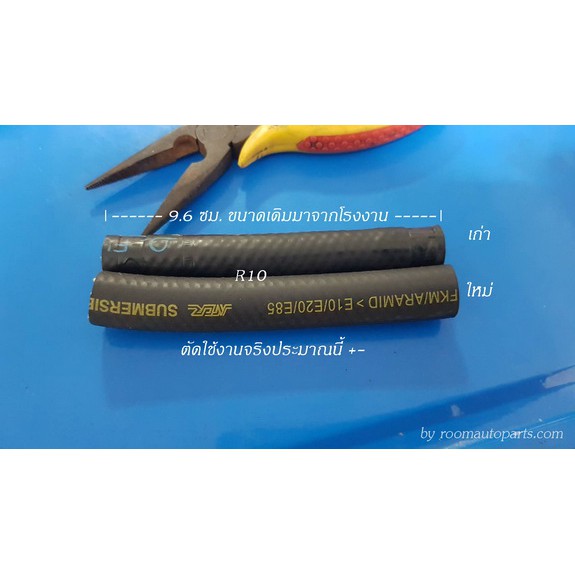 สายน้ำมันปั๊มติ๊กจุ่มแช่ แท้ R10 ncr เกรด a รองรับน้ำมันเชื้อเพลิงทุก ...