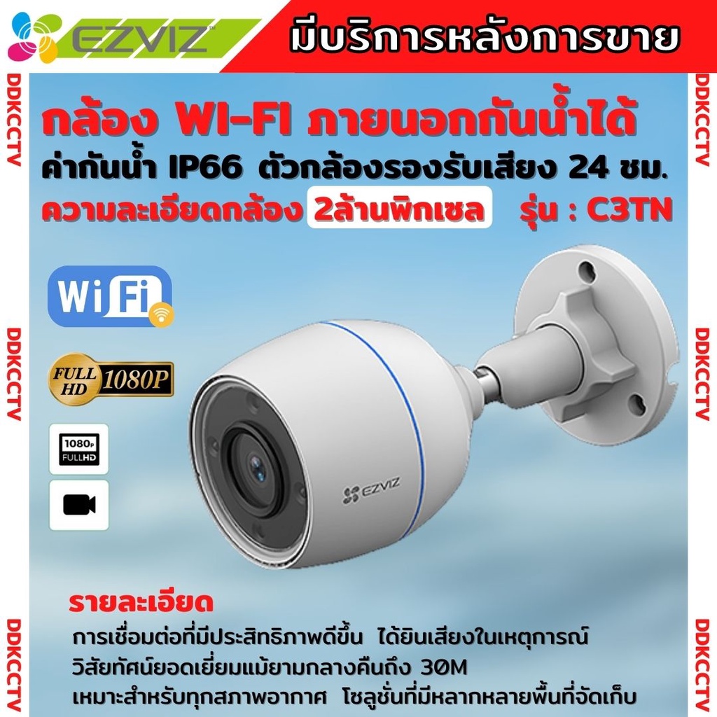 Ezviz (1080P) รุ่น C3TN 2MP Wi-Fi Camera H.265 กล้องวงจรปิดภายนอก รุ่น ...