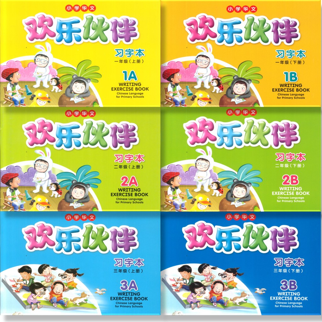  Chinese Language For Pri Schools Writing
