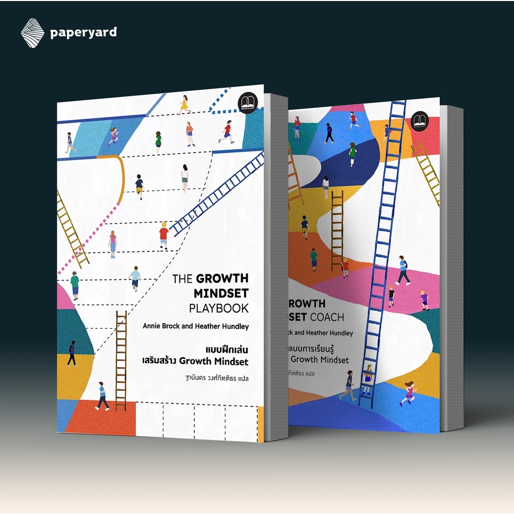 Growth Mindset Playbook ถูกที่สุด พร้อมโปรโมชั่น ก.พ. 2026 | BigGoเช็ค ...