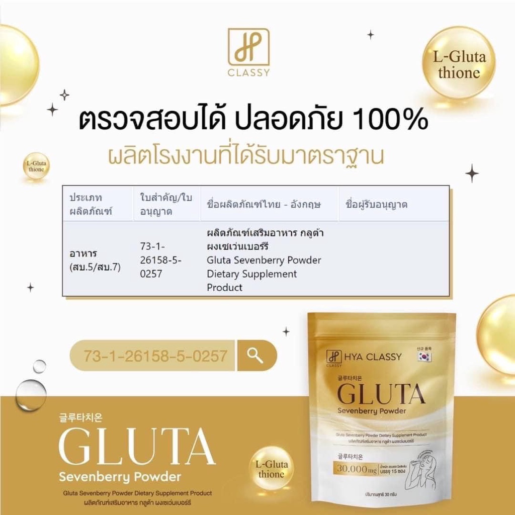 HYA CLASSY GLUTA VIT-Cกลูต้าวิตซี ไฮยา กรอกปาก HYA CLASSY GLUTA VIT-C คอลลาเจนกรอกปาก คอลลาเจน ...