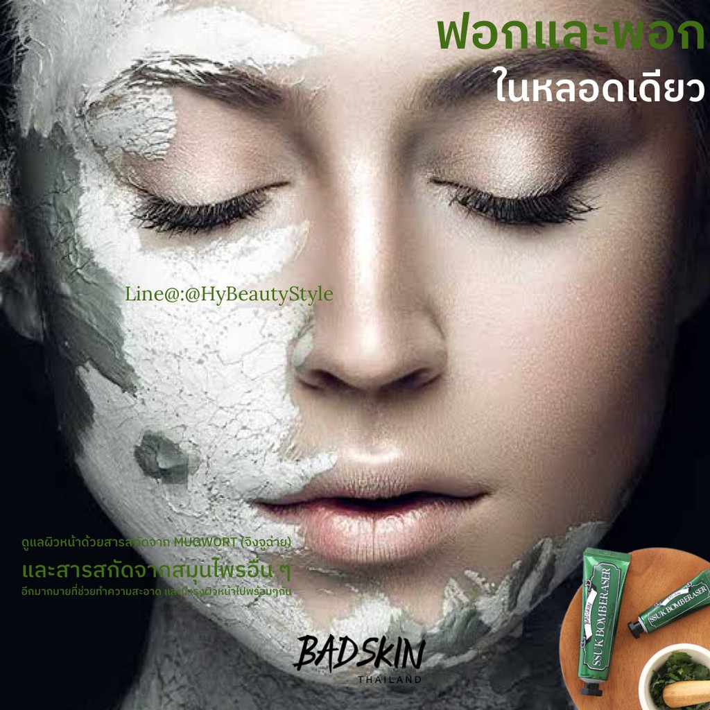 ชุดคู่ Aqua Bomb Paint บำรุงผิวได้ทุกสภาพผิว Ssuk Bomb Eraser ล้างหน้า ...