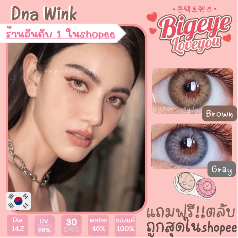 คอนแทคเลนส์Thari ChestnutGray (Wink) ขนาดมินิขายดี - bigeyeloveyou ...