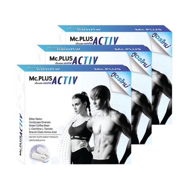 Mc.Plus Activ ผลิตภัณฑ์เสริมอาหารควบคุมน้ำหนัก แม็คพลัส แอคทิฟ บรรจุ 20 เม็ด แพ็ค 3 กล่อง ...