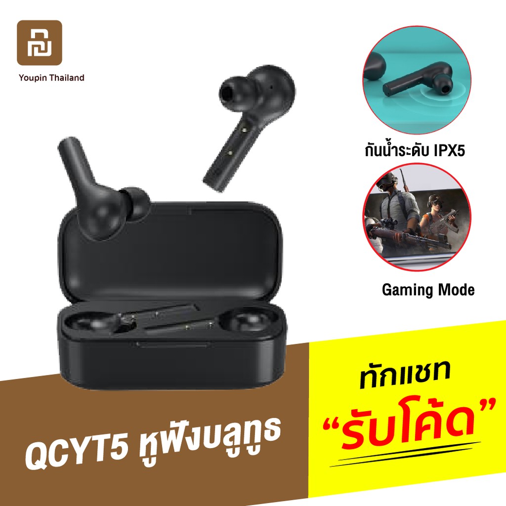 [ แพ็คส่ง 1 วัน ️] QCY T5 หูฟังบลูทูธไร้สาย True Wireless BT 5.0 กันน้ำ PhoneX5 หูฟังเล่นเกมส์ ...