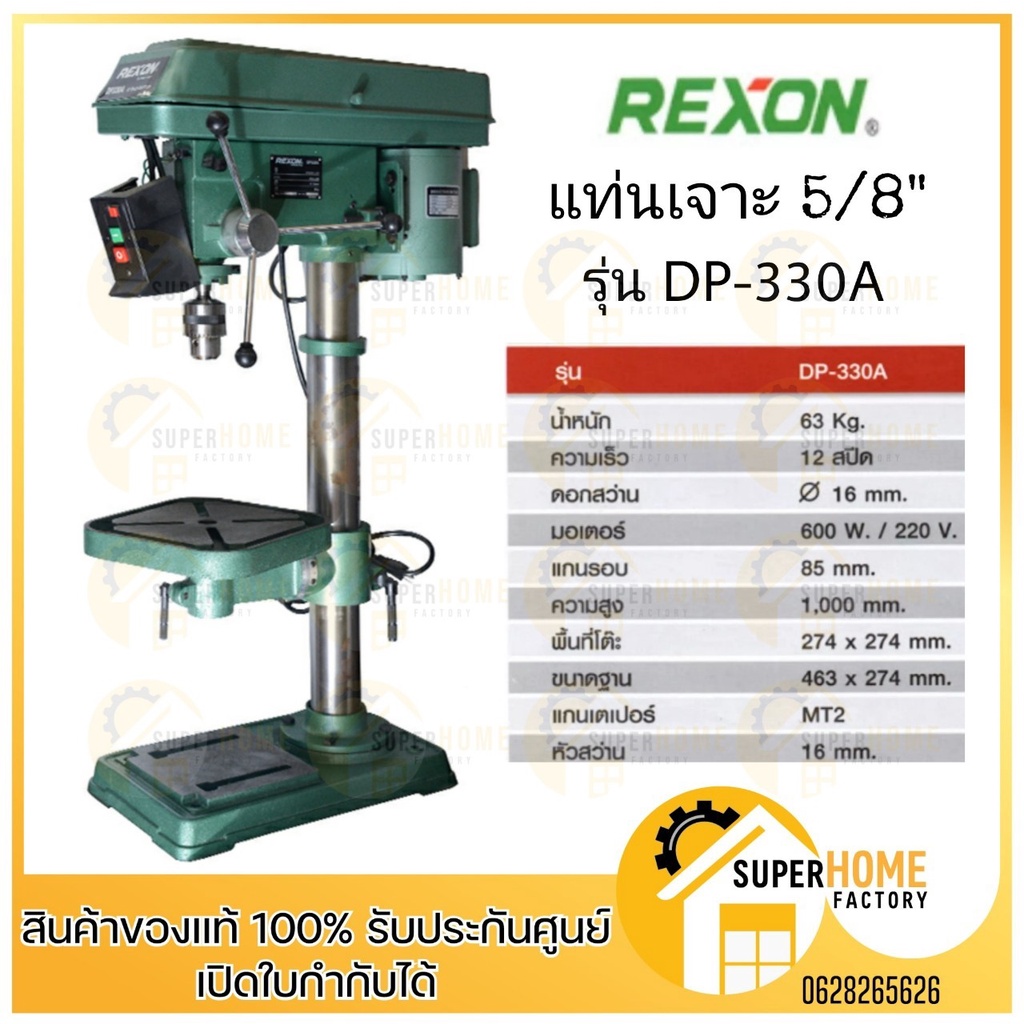 DP-330A สว่านแท่นเจาะ 16 mm. DP-330A REXON ประกัน 1 ปี สว่านแท่น ...