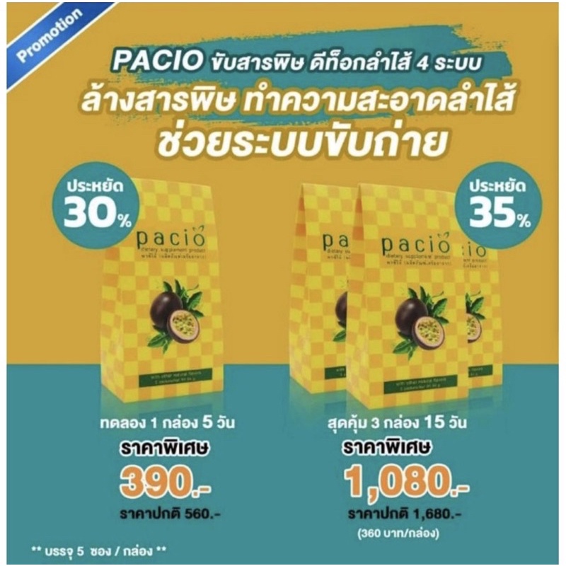 พาซิโอ้ ดีท็อกล้างลำไส้ - pooy.cnx_shop - ThaiPick