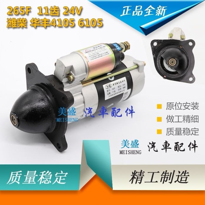 潍柴华丰4100 4105 6105 QDJ265F 2608Fดาวเคราะห์เกียร์เริ่มต้นมอเตอร์ 8Gd7 ...