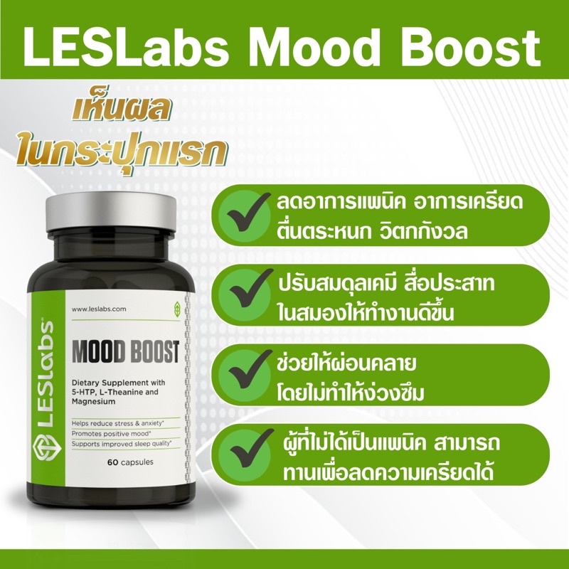 Mood boost (แท้100 usa) อาหารเสริมสำหรับโรคแพนิค (เห็นผลตั้งแต่ 6 เม็ด ...