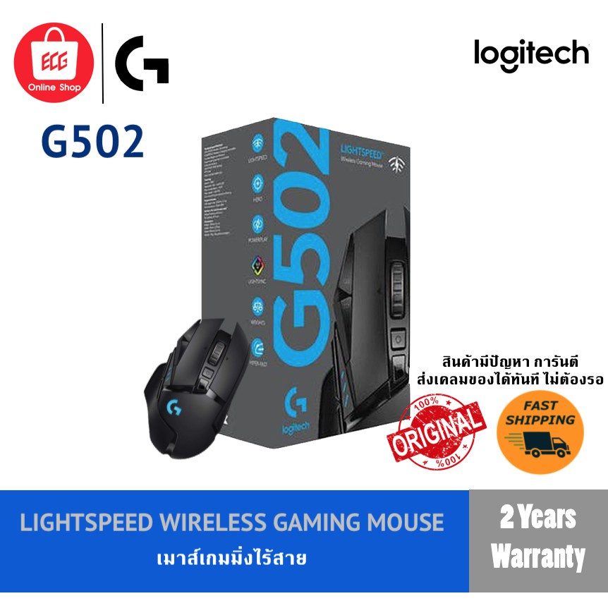 Logitech G502 Lightspeed Wireless Gaming Mouse - เมาส์เกมมิ่งไร้สาย ...