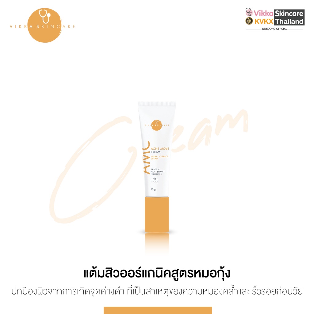 VIKKASKINCARE Acne Move Cream 10g ครีมแต้มสิว ลดสิวอักเสบ และช่วยลด ...