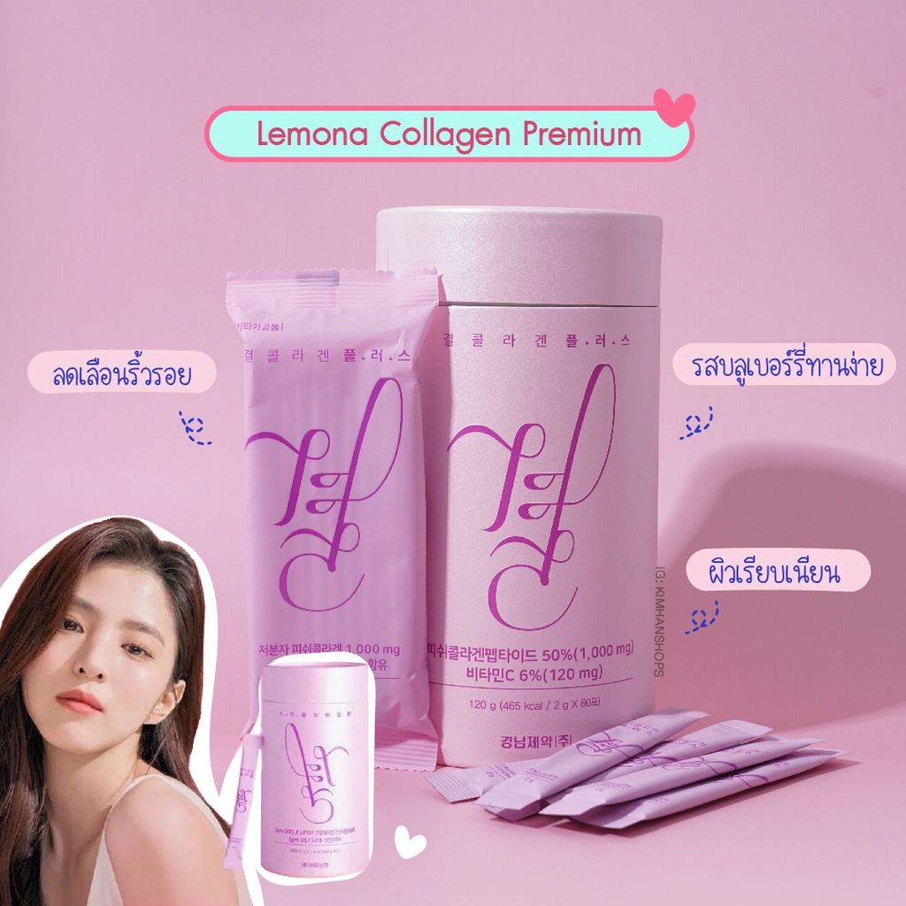Lemona Collagen 120 g Premium คอลลาเจนเผยผิวสวยดั่งสาวฮันโซฮี | Shopee ...