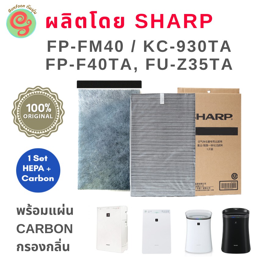 แผ่นกรองอากาศ Sharp สำหรับเครื่องฟอกอากาศ รุ่น FP-FM40 FP-FM40B FU-Z35TA-W KC-930TA FP-F40TA. FZ ...