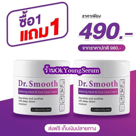 ครีมส้นเท้าแตก Dr.Smooth Cream 1 แถม 1 | Shopee Thailand