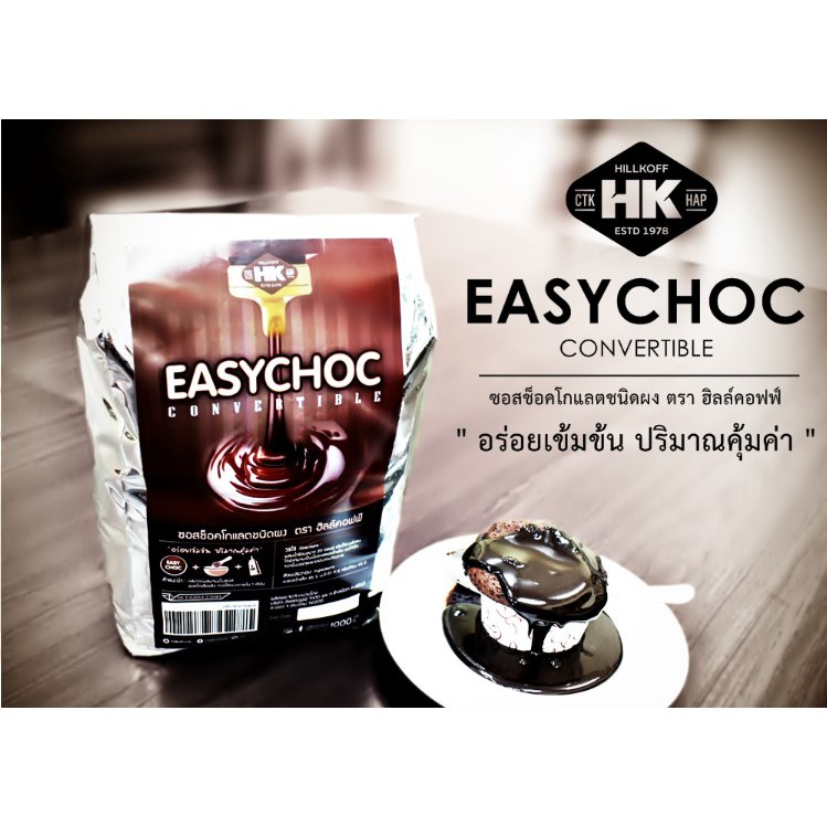 EASY CHOC : ซอสช๊อคโกแลต 1000g - ratikacoffee - ThaiPick
