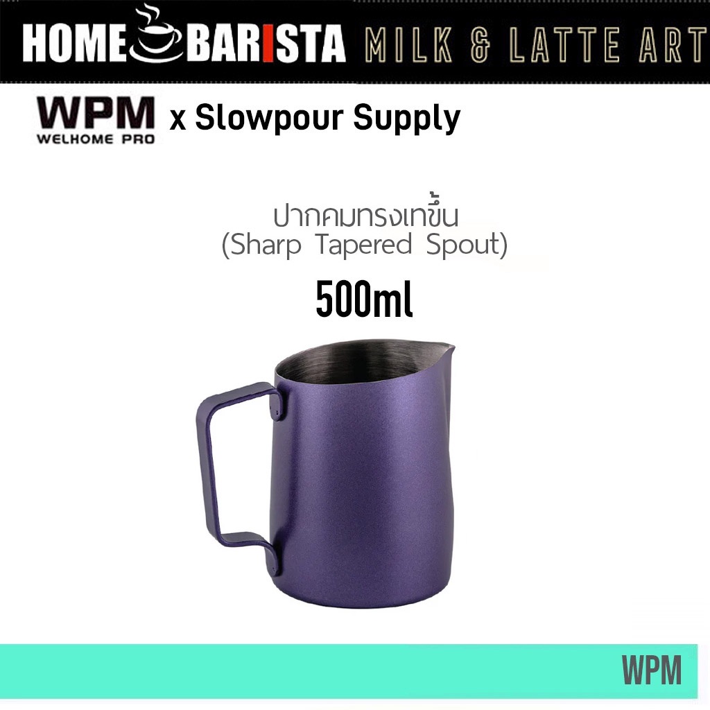 WPM 500ml (Purple) Sharp Spout Milk Pitcher - Nebula Purple ...